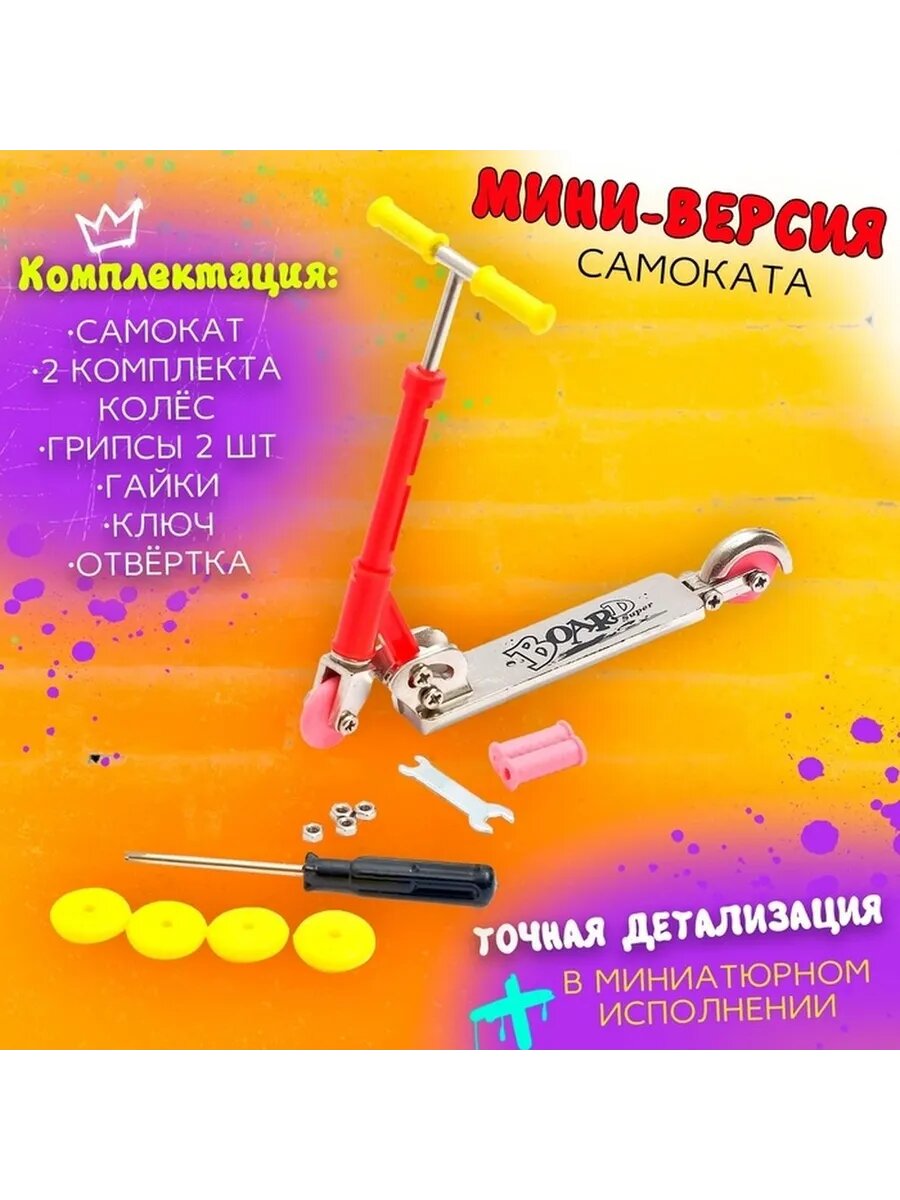 Миниатюрный фингерскейт для развития навыков