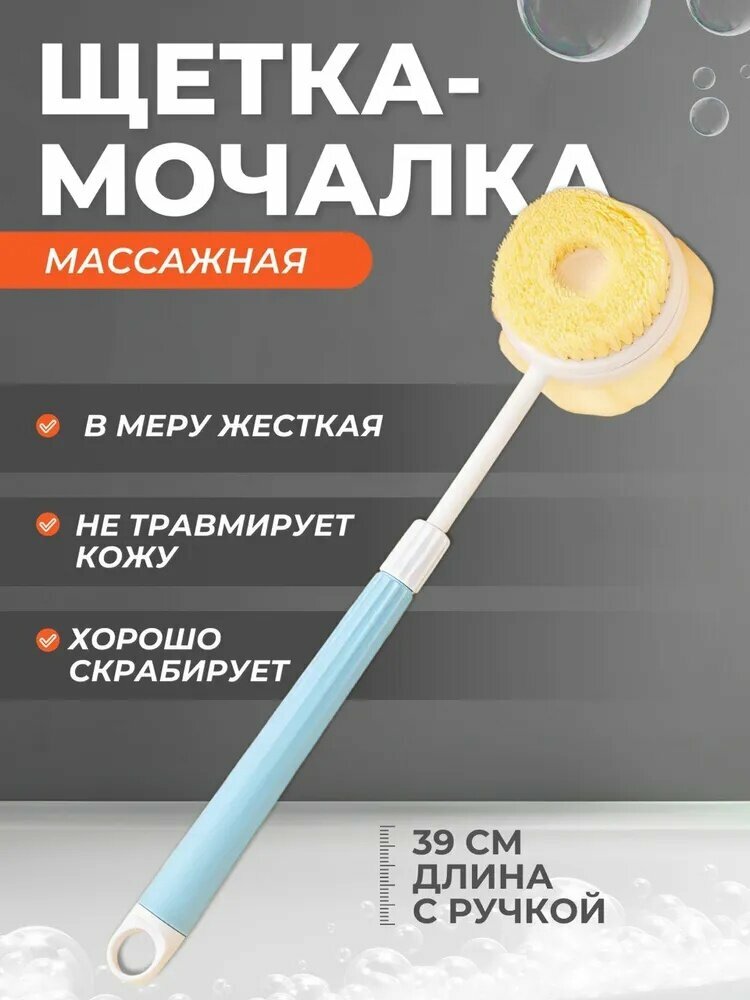 Мочалка с щеткой на длинной ручке для душа