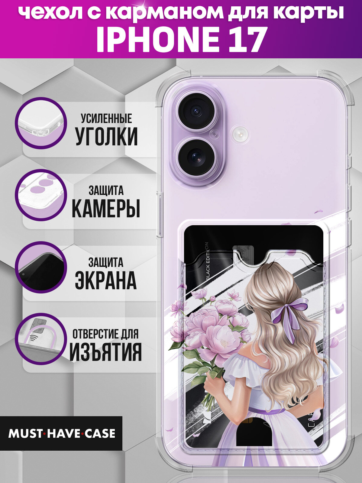 Силиконовый чехол с картой на Apple iPhone 17 / Айфон 17 - "Девушка с цветами"