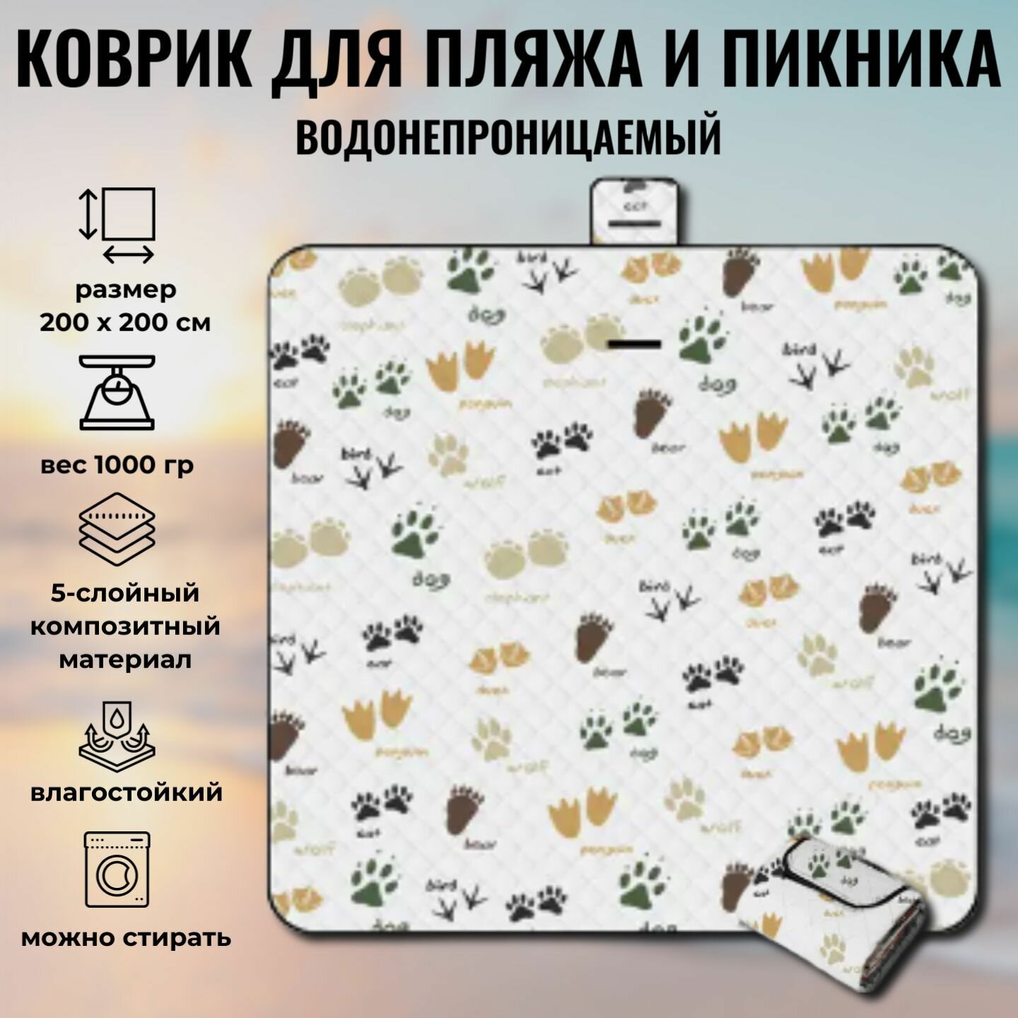 Пляжный коврик 200х200 см Плед для пикника непромокаемый Коврик туристический