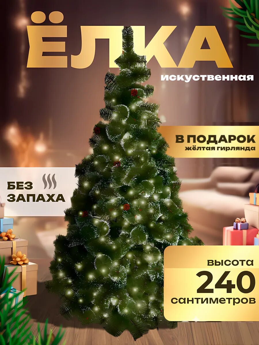 Елка искусственная / сосна с шишками / ель 2026 новогодняя пушистая с эффектом инея