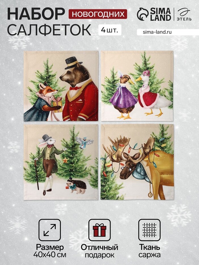 Набор салфеток сервировочных Этель Noble Christmas, 40×40 см-4 шт, бежевые