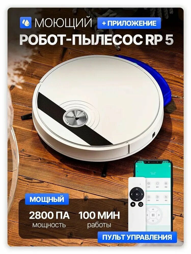 Робот-пылесос моющий робот-пылесос для дома, кремовый