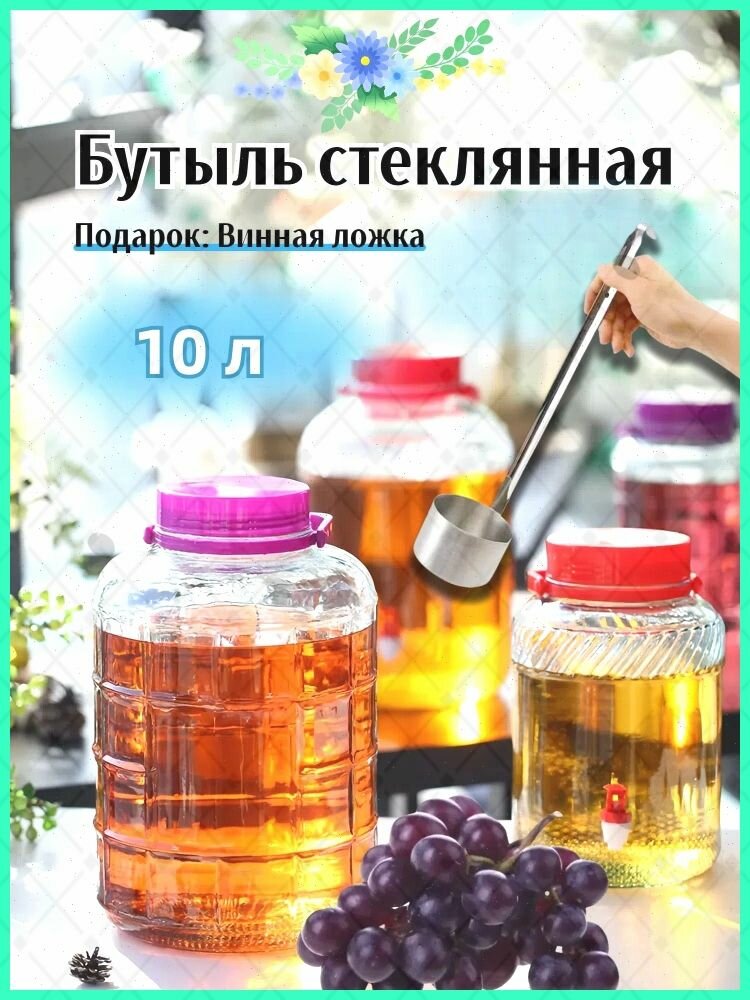 Бутылка, 10 л