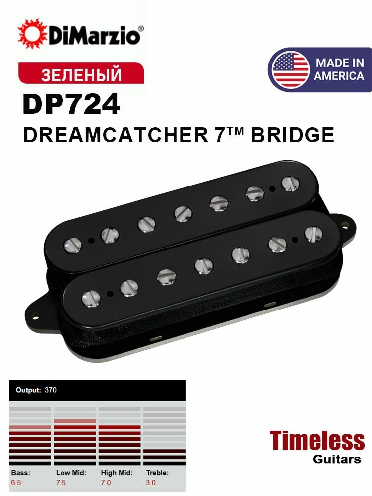 DiMarzio Rainmak Dreamcatcher DP724 Пикапы для гитары