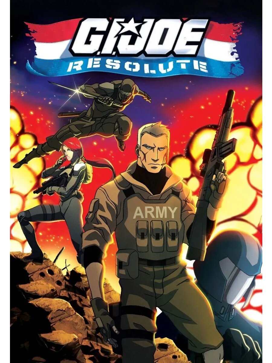 Джо-солдат: Ни шагу назад (2009) (DVD-R)