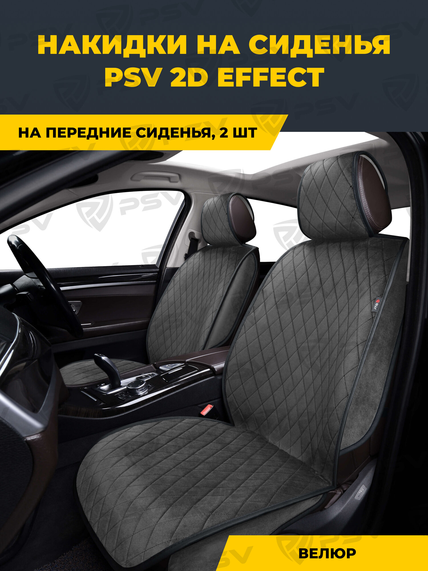 Накидки чехлы на сиденья в машину автомобильные универсальные 2D GTL Effect 2 FRONT (Т. Серый/Отстрочка серая), на передние сиденья