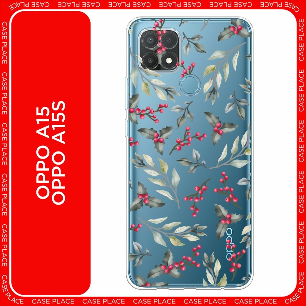 Чехол на Oppo A15/A15s / Оппо А15/A15s с принтом Зимние ягоды паттерн, прозрачный
