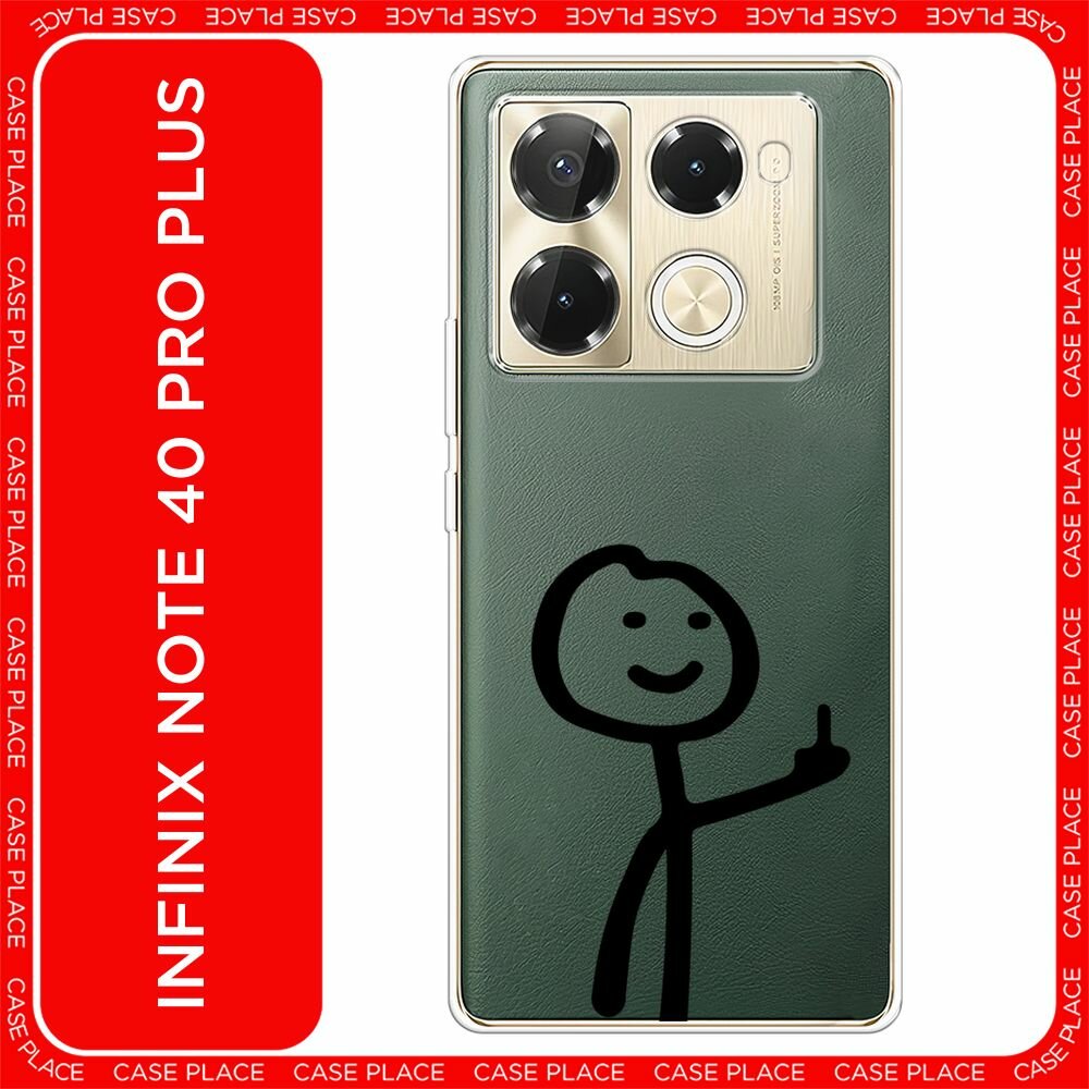 Чехол на Infinix Note 40 Pro Plus / Инфиникс Нот 40 Про Плюс с принтом "Неприличный человечек чёрный", прозрачный