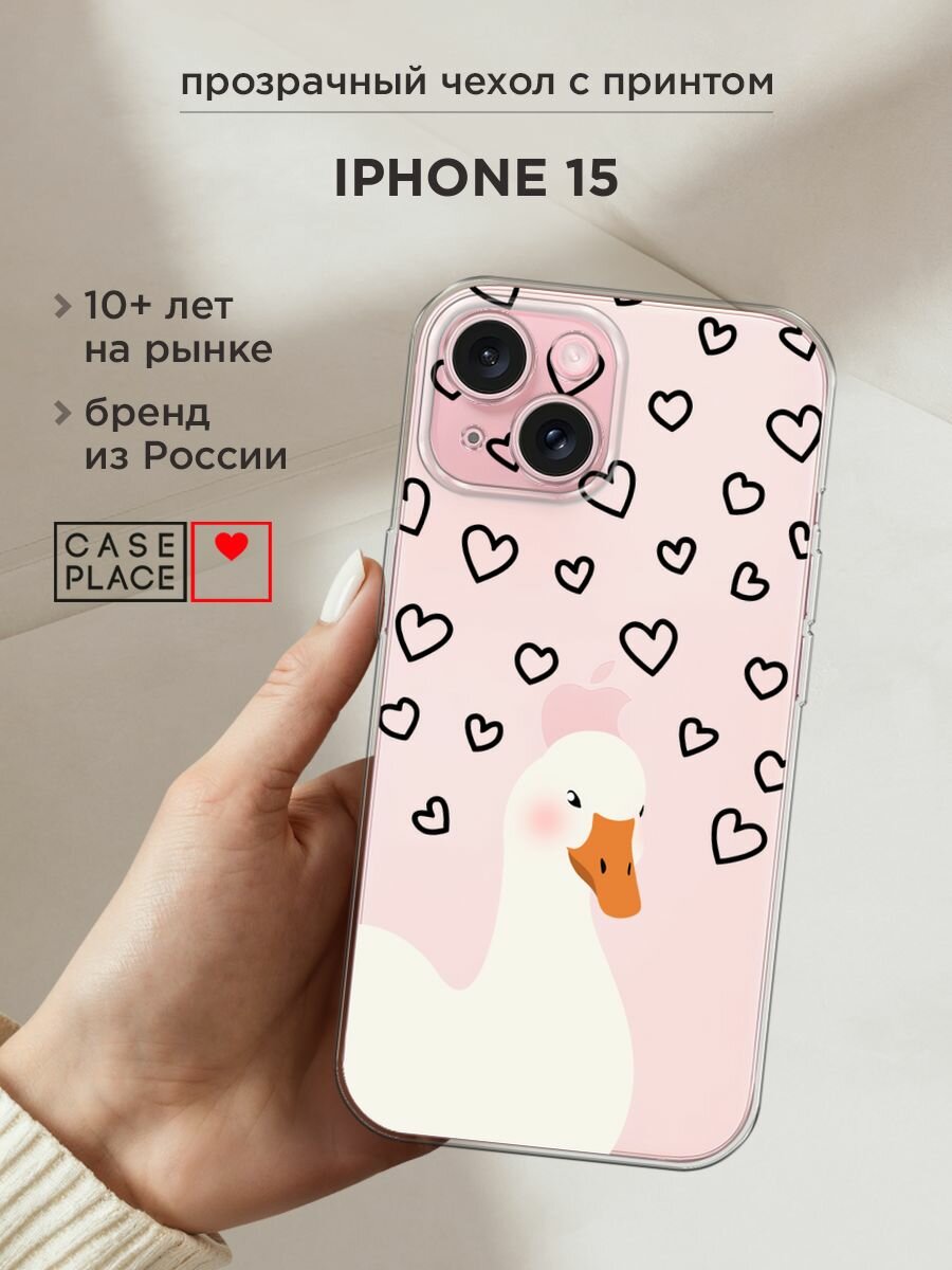 Чехол на Apple iPhone 15 / Айфон 15 с принтом "Влюблённый гусь 3 - 14 февраля", прозрачный