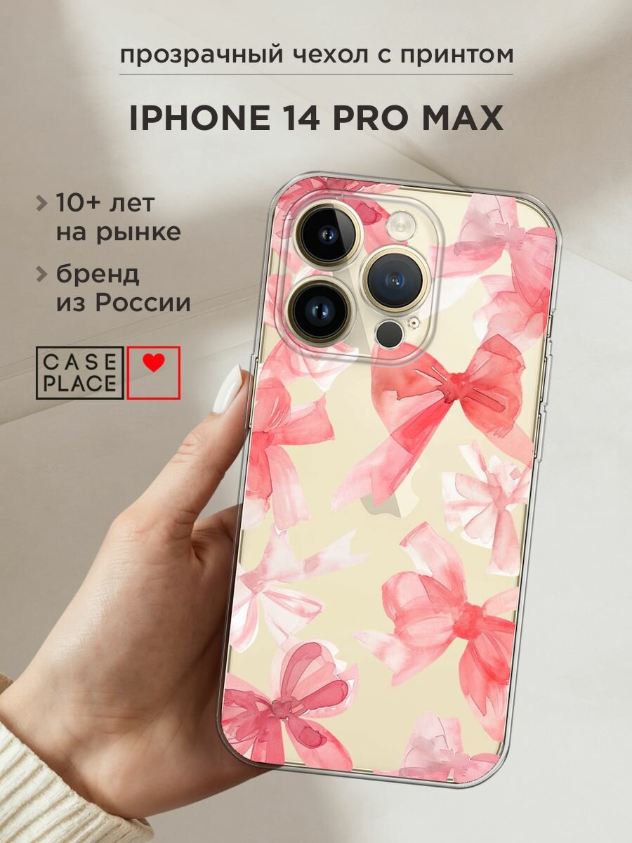 Чехол на Apple iPhone 14 Pro Max / Айфон 14 Про Макс с принтом "Акварельные бантики - 14 февраля", прозрачный