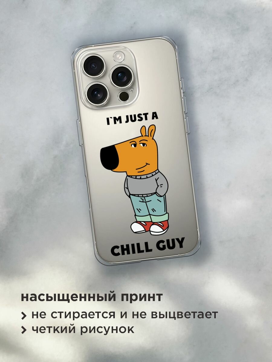 Чехол на Apple iPhone 16 Pro / Айфон 16 Про с принтом "Just a chill guy 1 - 14 февраля", прозрачный — фото 1