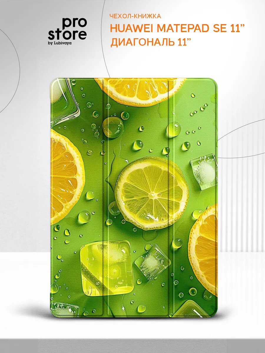 Чехол для планшета Huawei MatePad SE 11”/ Хуавей МатПад СЕ 11" защитный с рисунком
