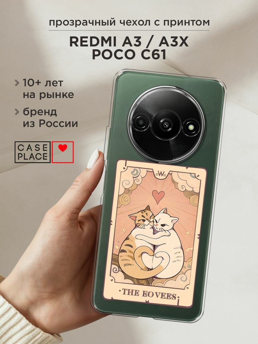 Чехол на Xiaomi Redmi A3/A3x/Poco C61 / Сяоми Редми А3 с принтом "The lovers cats 2 - 14 февраля", прозрачный