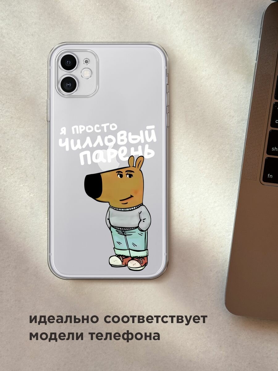 Чехол на Apple iPhone 11 / Айфон 11 с принтом "Чилловый парень белый", прозрачный — фото 1