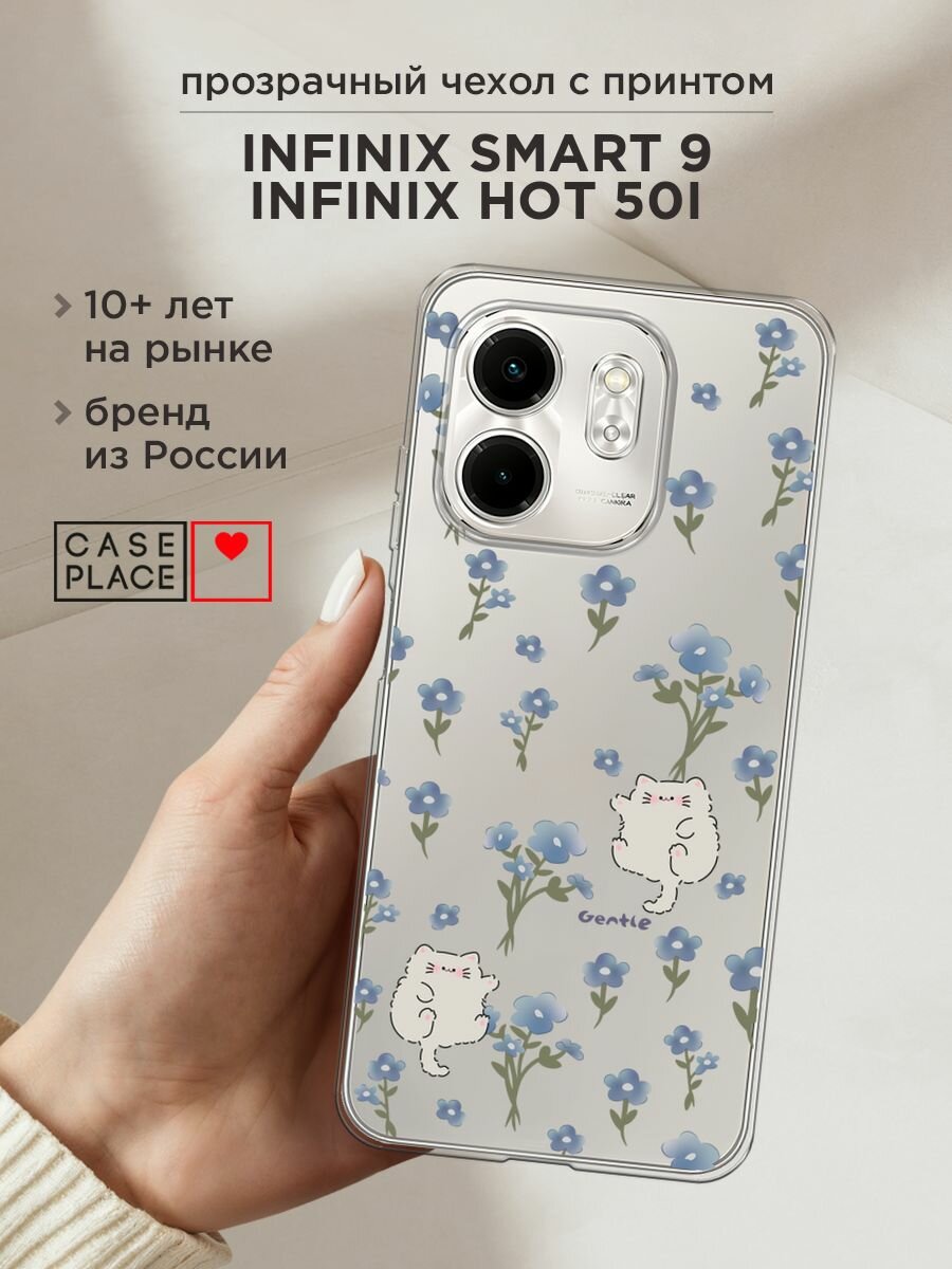 Чехол на Infinix Smart 9/Hot 50i / Инфиникс Смарт 9/Хот 50i с принтом "Gentle cats", прозрачный