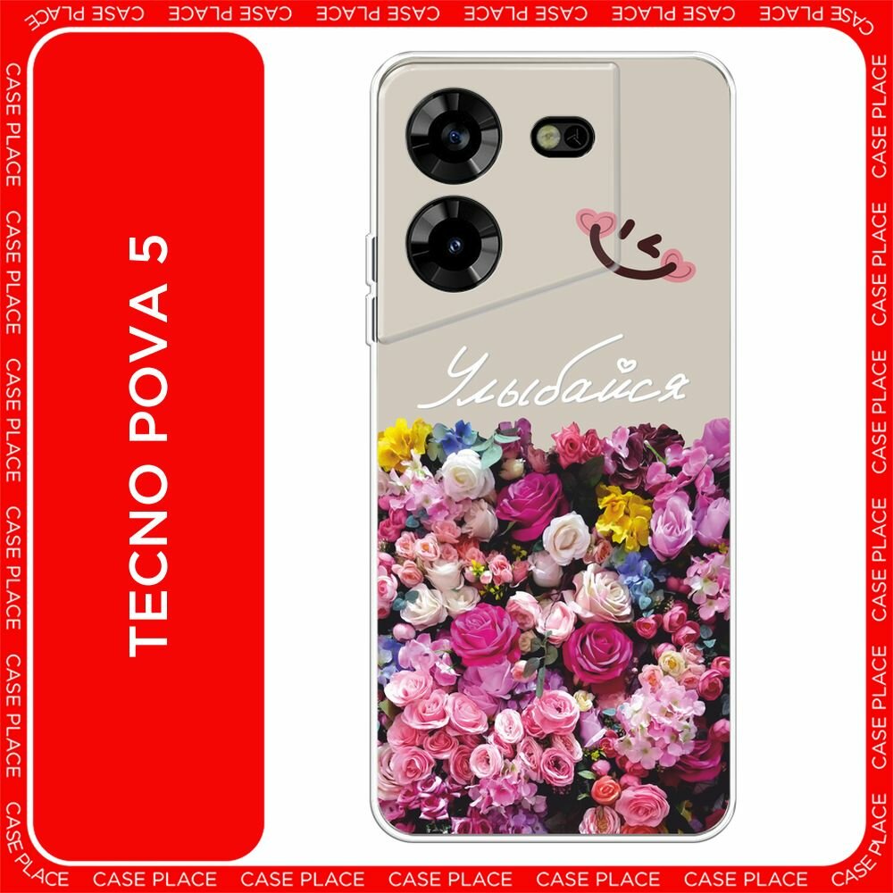 Чехол на Tecno Pova 5 / Техно Пова 5 с принтом "Букет счастья"