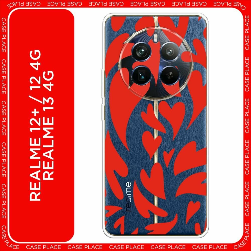 Чехол на Realme 12+/12 4G/13 4G / Реалми 12 Плюс/12 4G/13 4G с принтом "Crazy hearts 2 - 14 февраля", прозрачный