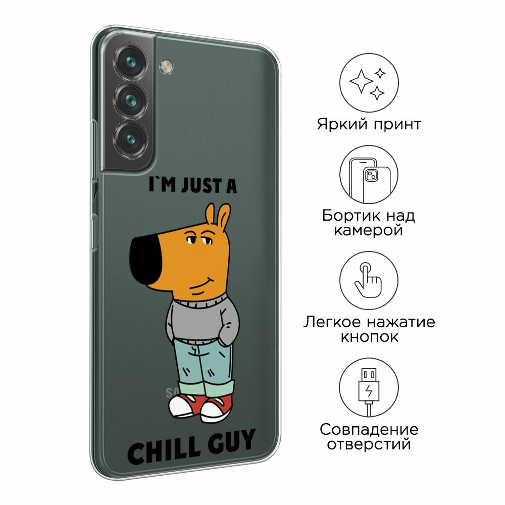 Чехол на Samsung Galaxy S22 / Самсунг Галакси S22 с принтом "Just a chill guy 1 - 14 февраля", прозрачный — фото 1