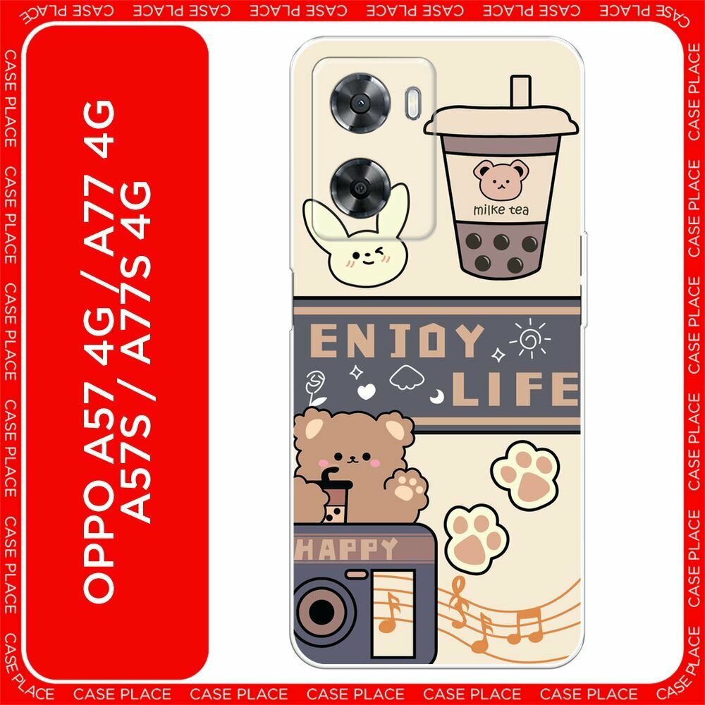 Чехол на Oppo A57 4G/A77 4G/A77s 4G/A57s / Оппо А57 4G с принтом "Enjoy life 1"