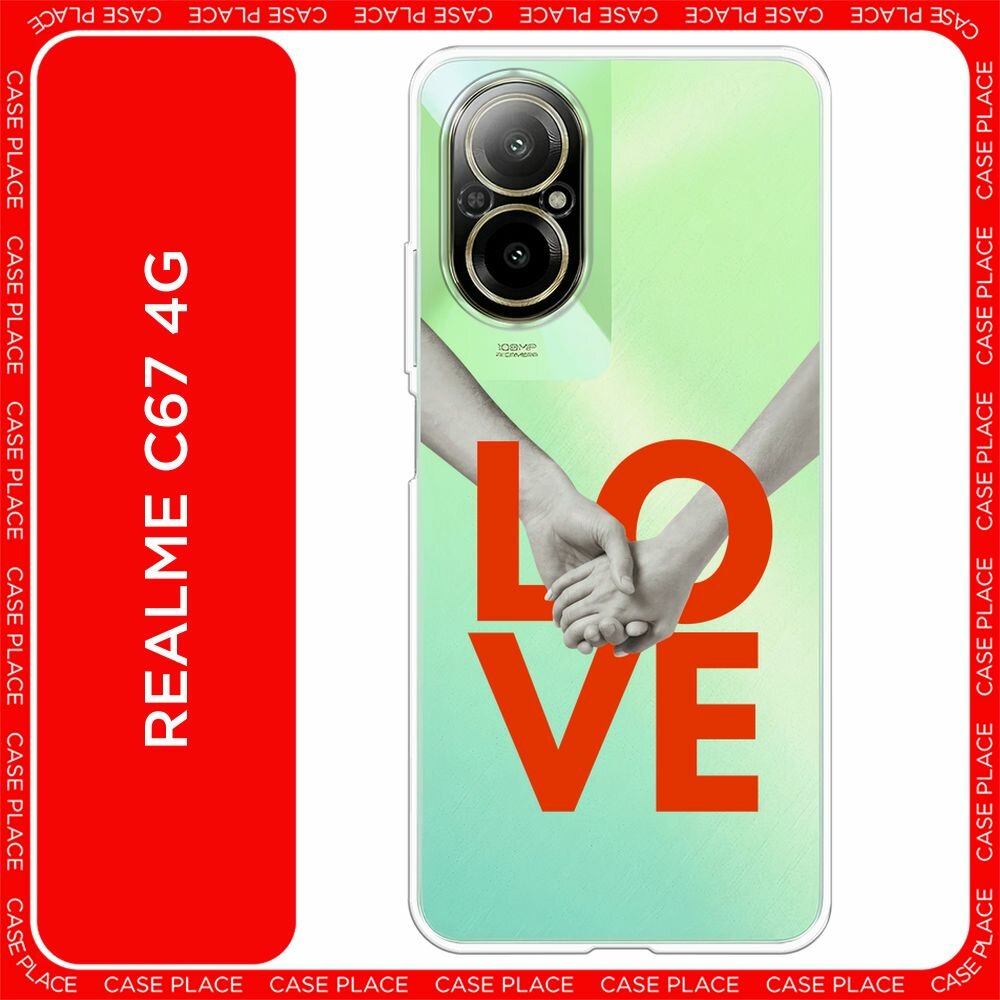 Чехол на Realme C67 4G / Реалми C67 4G с принтом "Love holding hands - 14 февраля", прозрачный