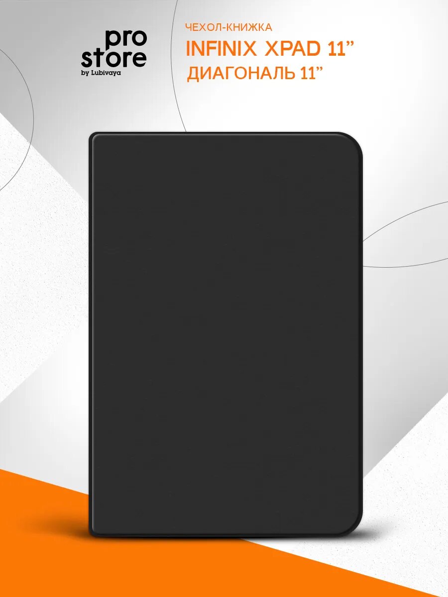Чехол-книжка для планшета Infinix Xpad / Инфиникс Хпад защитный
