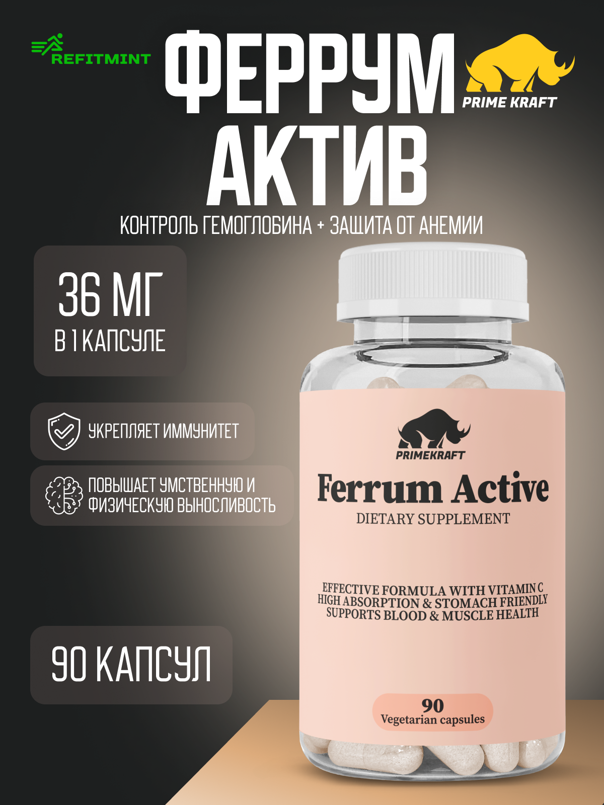 FERRUM ACTIVE PRIMEKRAFT / Фумарат железа 36 мг в порции, 90 капсул - 90 порций (3 курса) / БАДы для иммунитета, витамины для повышения уровня гемоглобина