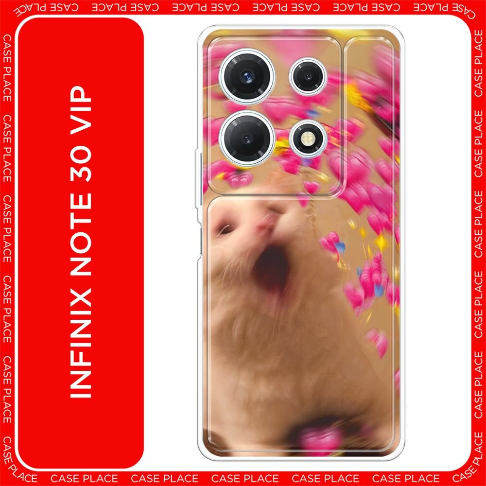 Чехол на Infinix Note 30 VIP / Инфиникс Нот 30 Вип с принтом "Любвеобильный котик - 14 февраля"