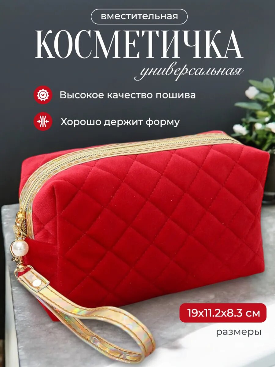 Косметичка