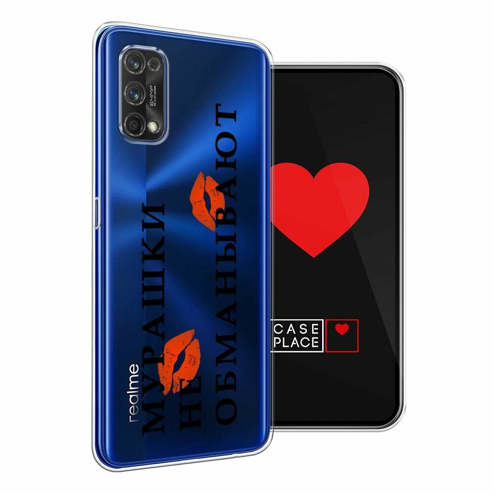 Чехол на Realme 7 Pro / Реалми 7 Про с принтом "Мурашки не обманывают 1 - 14 февраля", прозрачный — фото 1