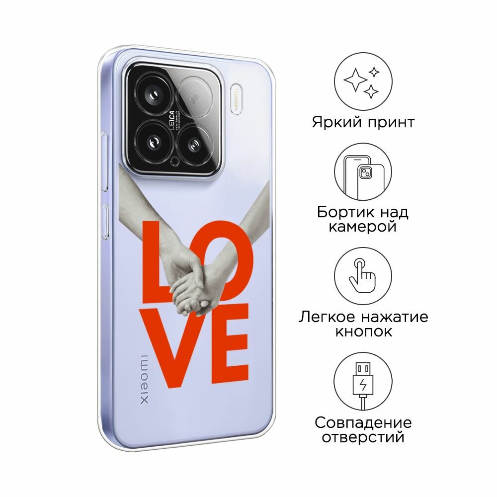 Чехол на Xiaomi 15 / Сяоми 15 с принтом "Love holding hands - 14 февраля", прозрачный — фото 1