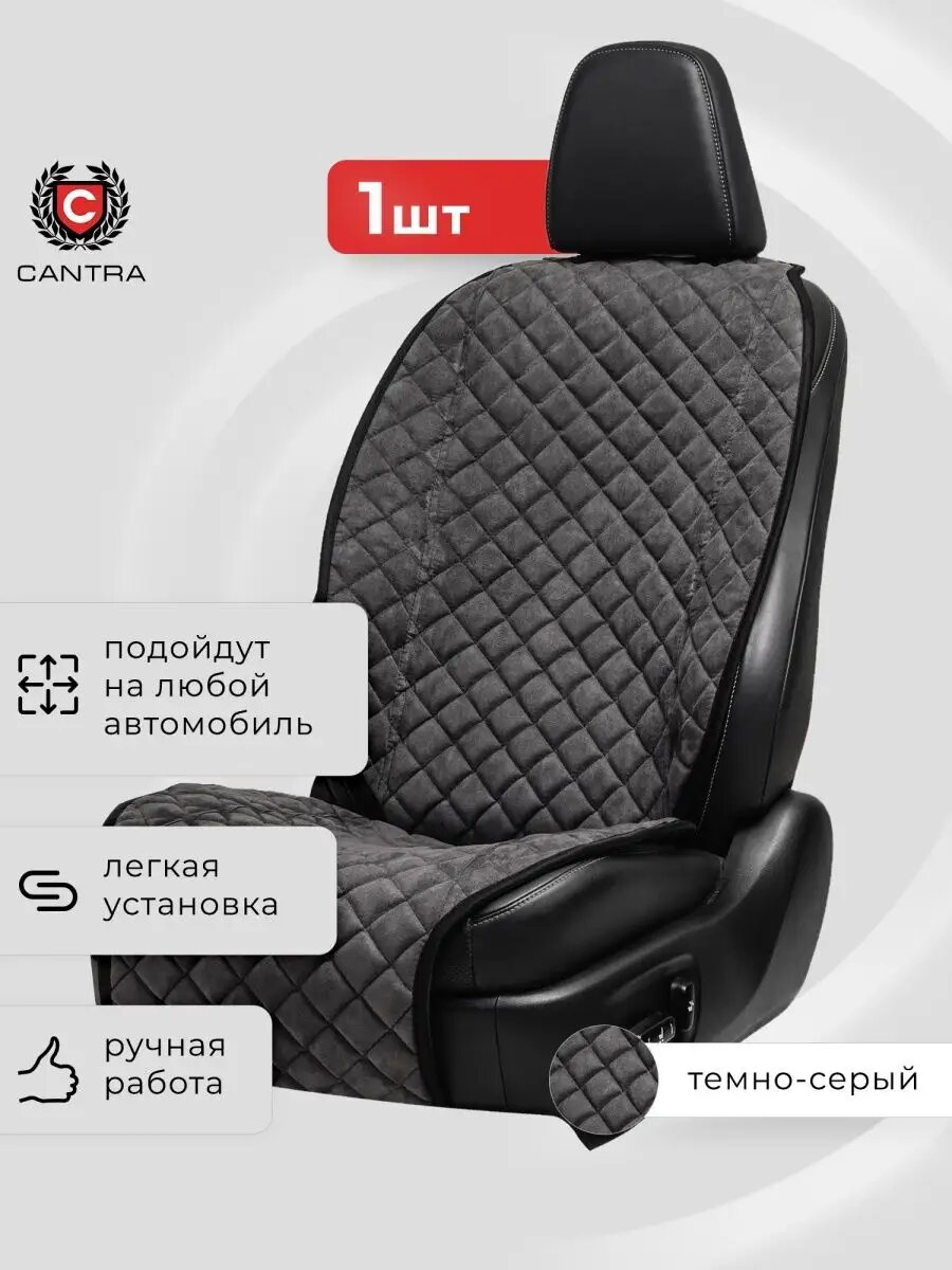 Универсальная накидка на сиденье с широкой спинкой, алькантара - 1 шт, серый