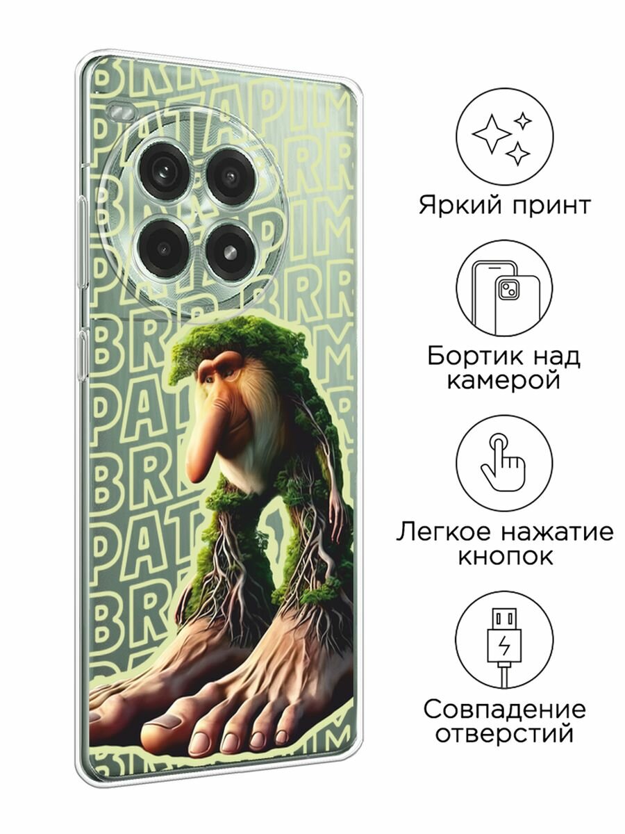 Чехол на OnePlus Ace 3 Pro / Ван Плас Эйс 3 Про с принтом "Брр брр патапим 2", прозрачный — фото 1