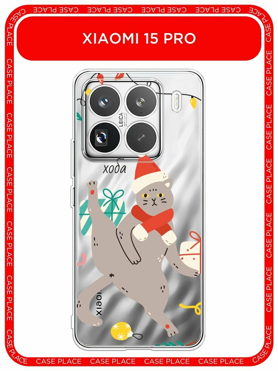 Чехол на Xiaomi 15 Про
