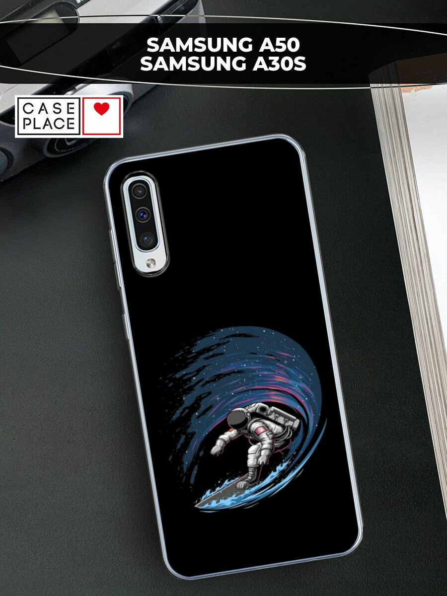 Чехол на Samsung Galaxy A50/A30s / Самсунг Галакси A50/A30s с принтом "Космонавт на серфе"