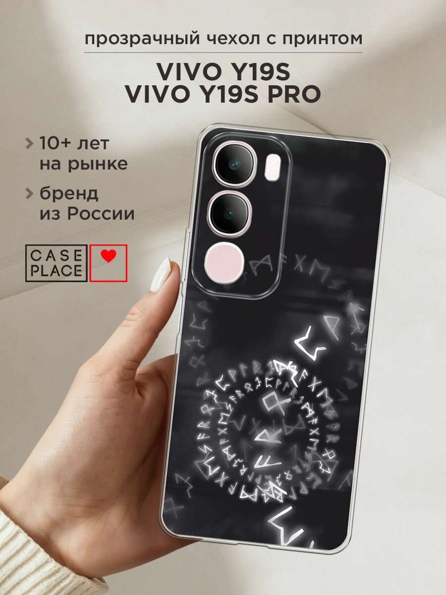 Чехол на Vivo Y19s/Y19s Pro / Виво Y19s/Y19s Про с принтом "Руны"