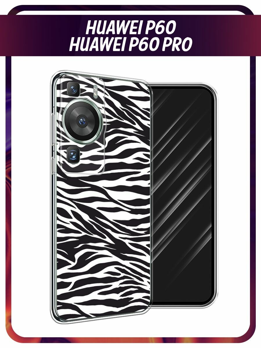 Чехол на Huawei P60/P60 Pro / Хуавей P60/P60 Про с принтом "Принт зебра"