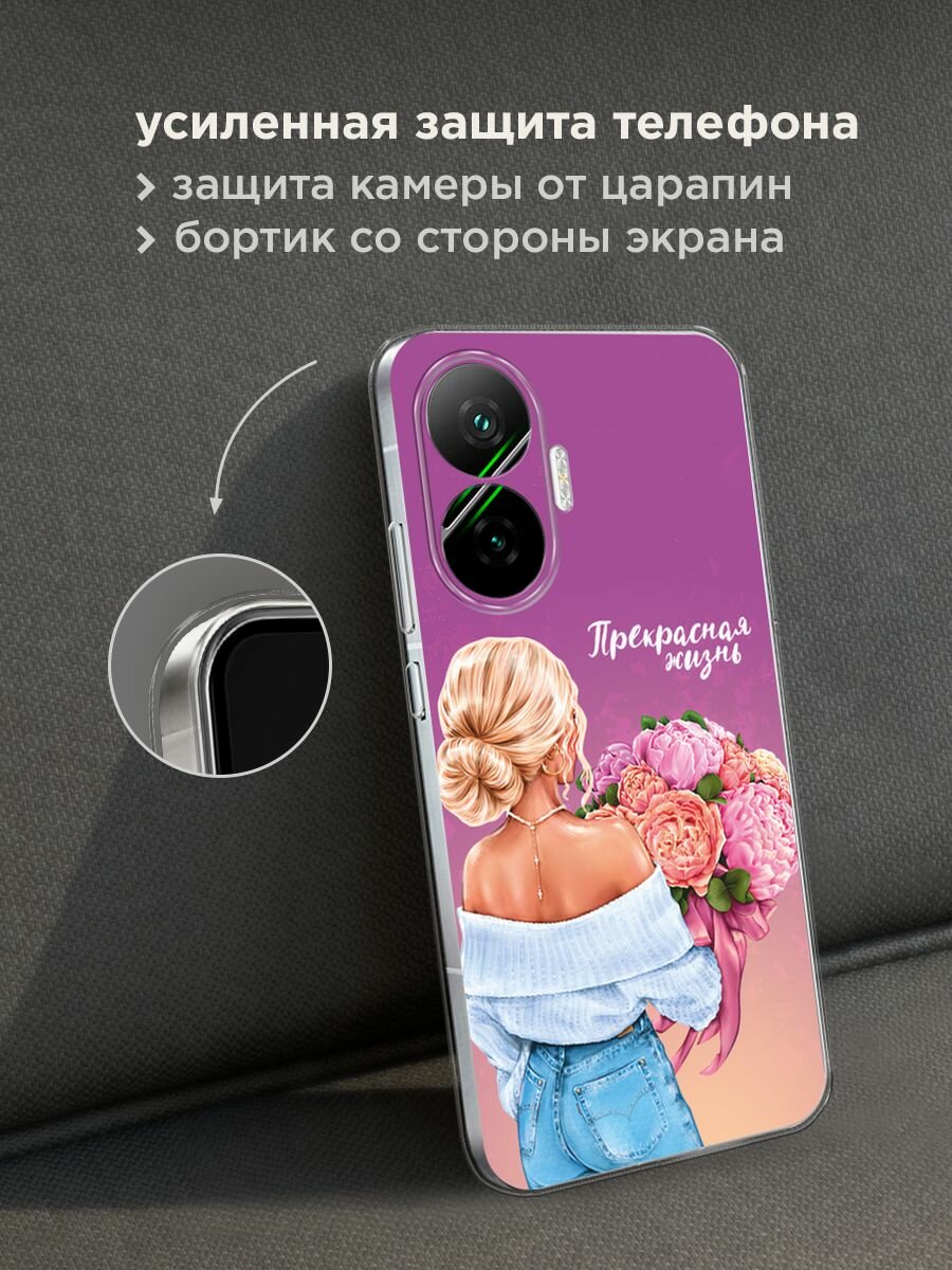 Силиконовый чехол на Poco F7 / Поко F7 с принтом "Прекрасная жизнь" — фото 1