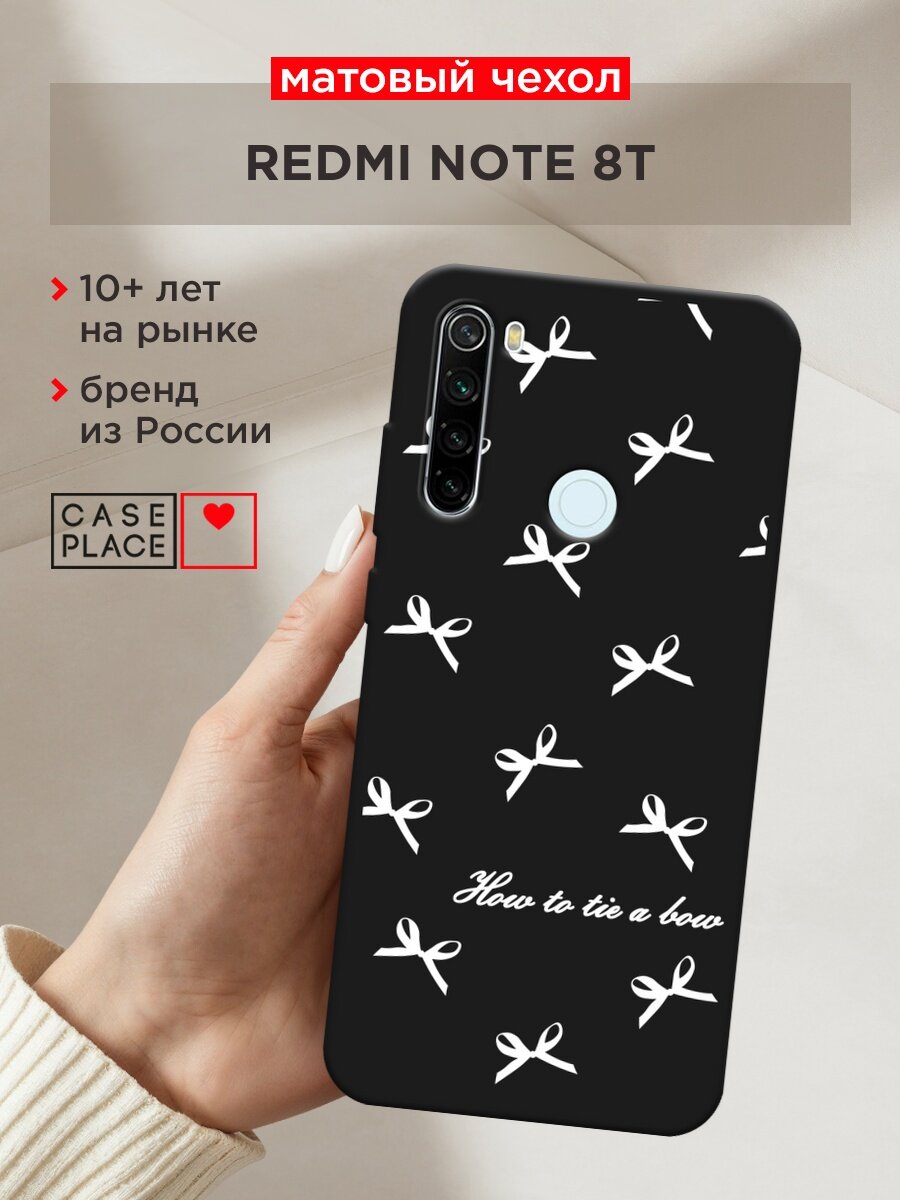 Черный матовый чехол на Xiaomi Redmi Note 8T / Сяоми Редми Нот 8Т с принтом "How to tie a bow 1"