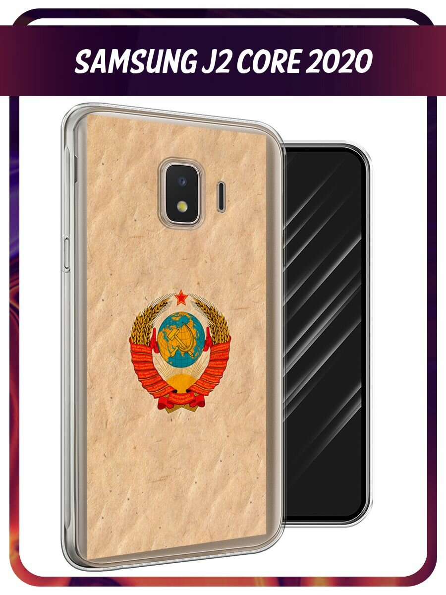 Чехол на Samsung Galaxy J2 Core (2018/2020) / Самсунг Галакси J2 Core (2020) с принтом "Союз пролетариев"