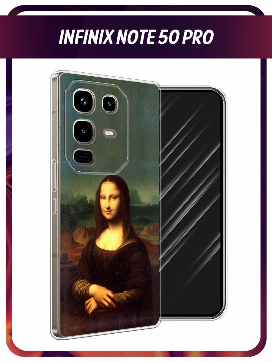 Чехол на Infinix Note 50 Pro / Инфиникс Нот 50 Про с принтом "Мона Лиза"