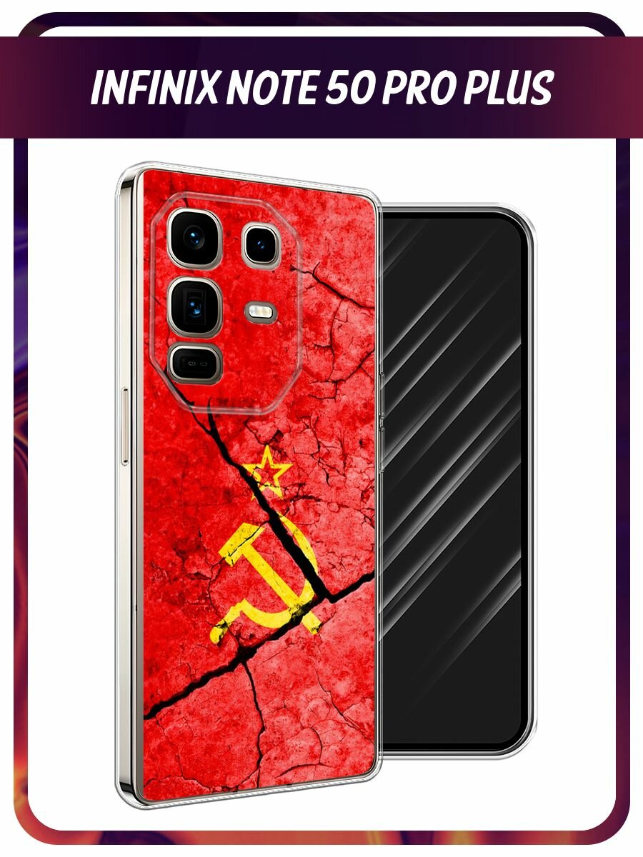 Чехол на Infinix Note 50 Pro + / Инфиникс Нот 50 Про + с принтом "СССР"