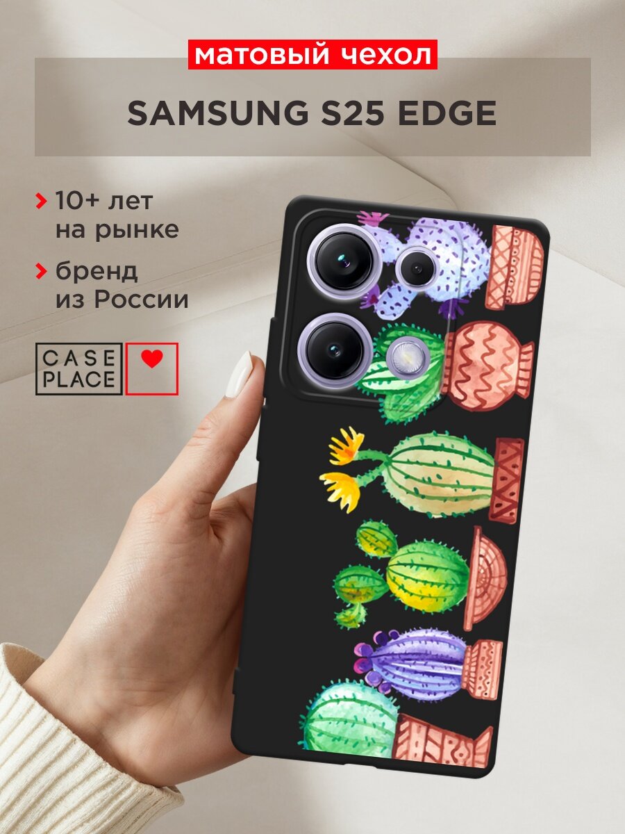 Черный матовый чехол на Samsung Galaxy S25 Edge / Самсунг S25 Edge с принтом "Кактусы рисунок"