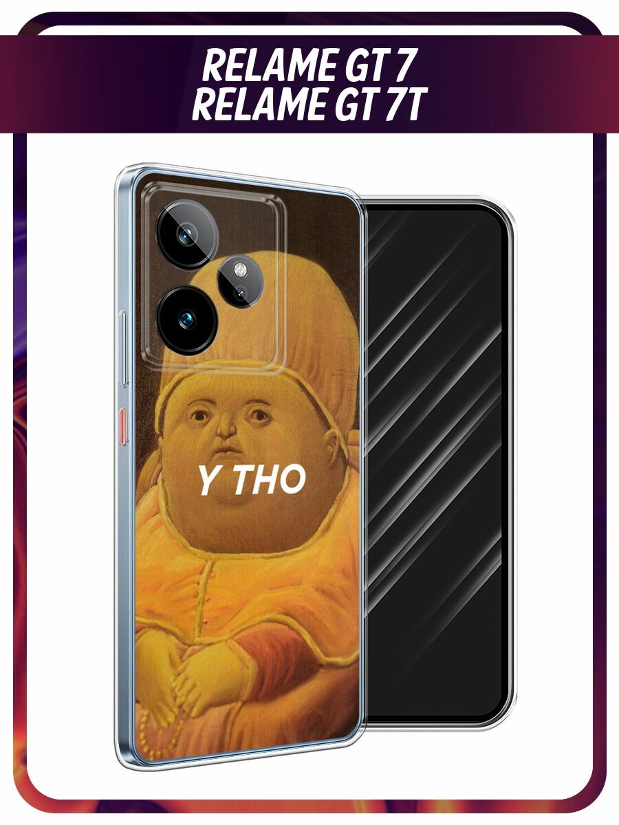 Чехол на Realme GT 7/GT 7T / Реалми GT 7/GT 7T с принтом искреннее огорчение