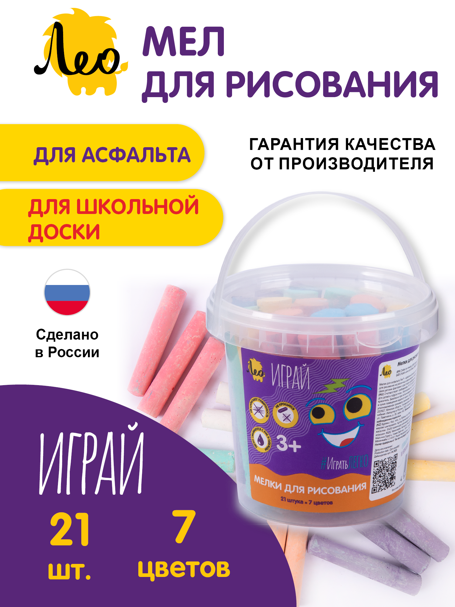 Мелки для рисования "Лео" "Играй" LPSC-21 21 штука, 7 цветов