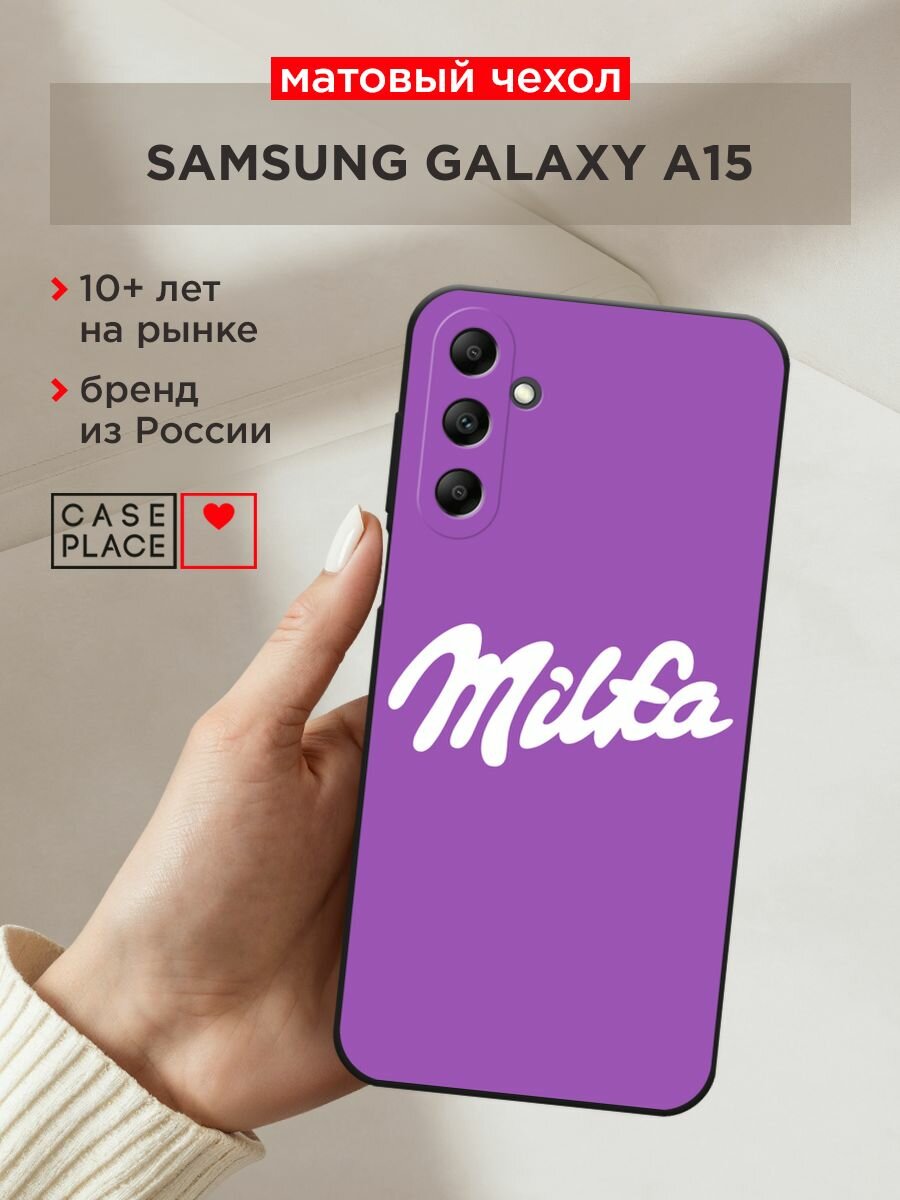 Черный матовый чехол на Samsung Galaxy A15 / Самсунг А15 с принтом "Милфа"