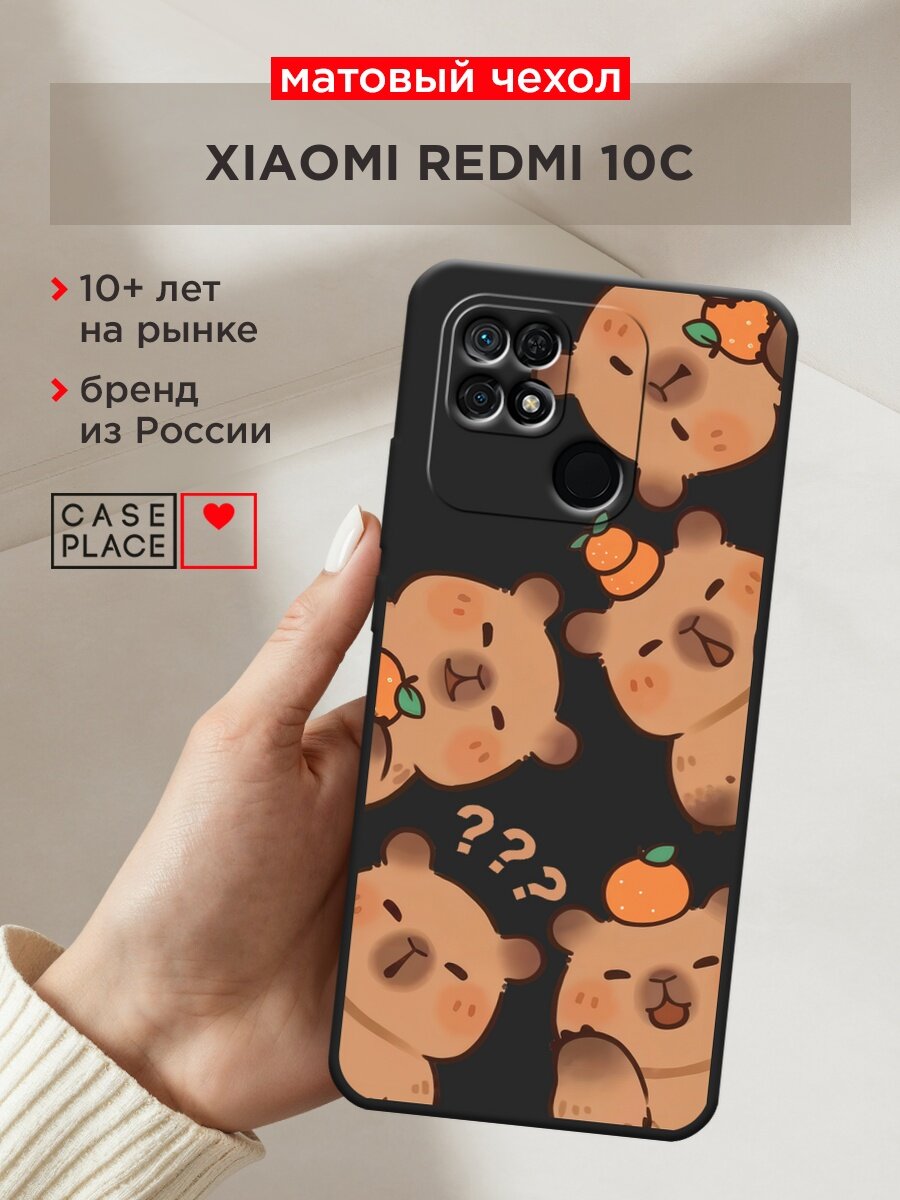 Черный матовый чехол на Xiaomi Redmi 10C / Сяоми Редми 10C с принтом "Милые капибары"