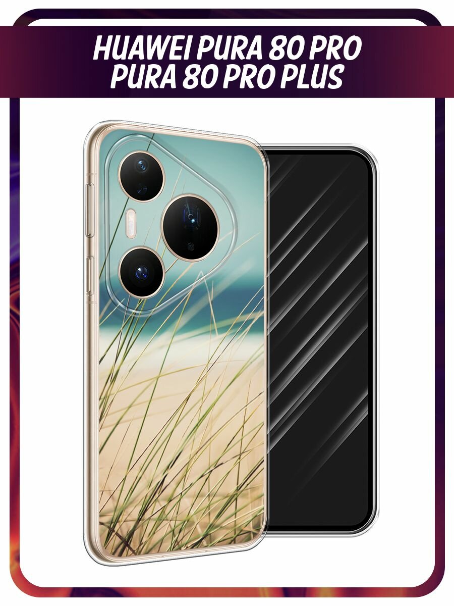 Чехол на Huawei Pura 80 Pro/80 Pro+ / Хуавей Пура 80 Про/80 Про+ с принтом "Морской пляж"