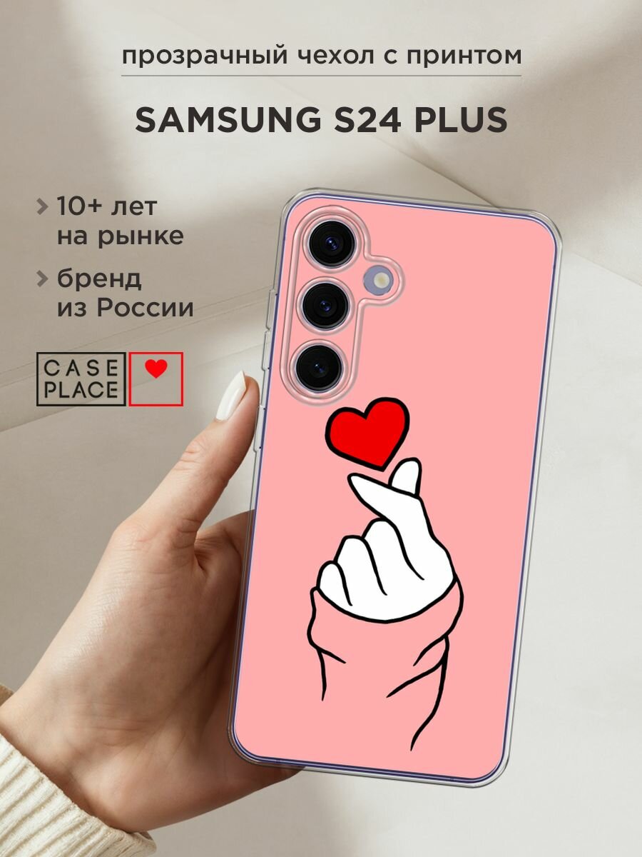 Чехол на Samsung Galaxy S24 Plus / Самсунг S24 Plus с принтом "Милое сердечко"