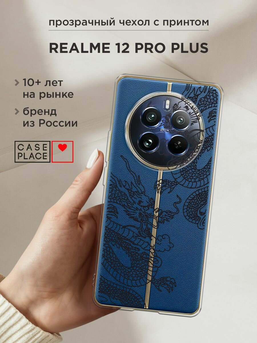 Чехол на Realme 12 Pro Plus / Реалми 12 Про Плюс с принтом "Два китайских дракона", прозрачный